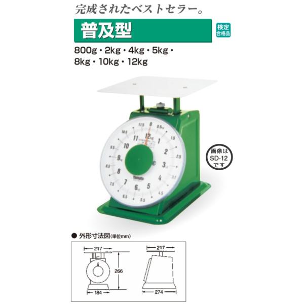 完成されたベストセラー型番：SD-800ひょう量：800g載皿寸法：217mm×217mm外形寸法：W217mm×D274mm×H266mm自重：2.8kg※詳しくはメーカーホームページ等ご確認ください。