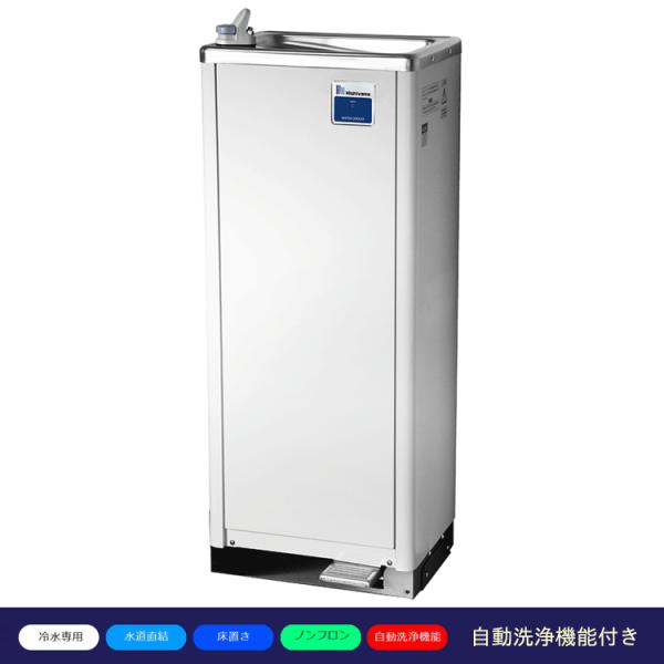 【自動洗浄機能】1日に1回、自動でタンクのお水を排水し新しい水道水に入れ替えます。◆フロン冷媒の採用により地球環境にも優しい冷水機に◆清潔感を見せるホワイト系のデザインカラー◆水道直結タイプで給水の手間が無い◆奥行きが薄く、設置しても邪魔に...