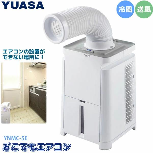 ・小型で持ち運びしやすいどこでもエアコン・フレキシブルダクトで風向き360度自由に変更可能・冷風・送風切り替え機能あり・蛇腹式ダクトは50cmまで伸ばして使える・エアコンの設置できないスペースにスポット冷風〇脱衣所に置いて風呂上がりは適度に...