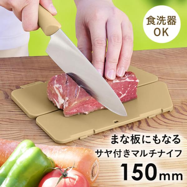 外側2か所のロックとサヤ内のフックで包丁をしっかりと固定し、安全に持ち運びすることができます。サヤを広げるとミニまな板としても使用できます。細身でしっかり握れる新形状のハンドル。さらっとした質感の樹脂仕様です。包丁・サヤ 両方とも食洗器対応...