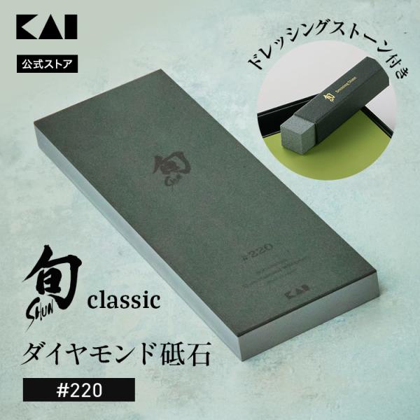 荒砥石 #220・大きな刃欠けを修正したり、刃線を大幅に修正する場合に使う。・最も研削力に優れている。ダイヤモンドを活かした圧倒的な研削力超高硬度のダイヤモンドを研材として使用、圧倒的な研削力を実現した砥石。硬度の高い高級包丁や研ぐのに時間...