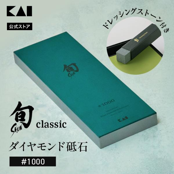 中砥石 #1000・包丁を研ぐのに最も一般的な番手の砥石。・研削力・研削力のバランスに優れ、刃先の修正など微調整が可能。ダイヤモンドを活かした圧倒的な研削力超高硬度のダイヤモンドを研材として使用、圧倒的な研削力を実現した砥石。硬度の高い高級...