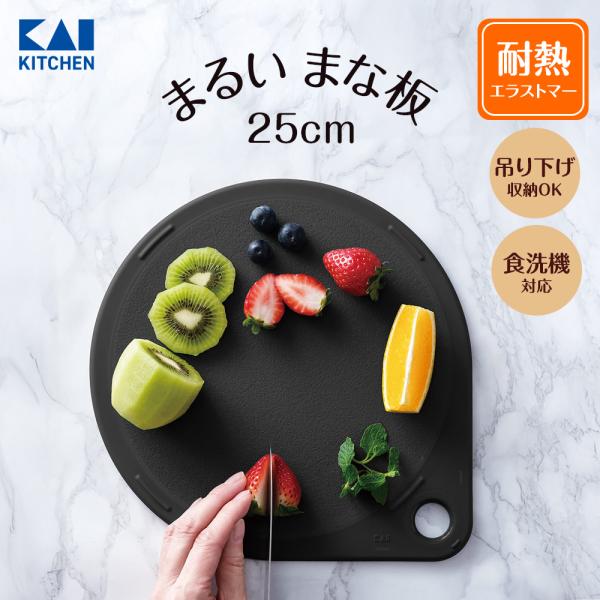 奥行きたっぷり、ひろい作業スペースが魅力のまるいまな板です。まな板を回転させることで、切った食材を仮置きしたまま使用でき、洗い物も軽減。また直線部分を設けることで転がりにくく倒れにくい、立てかけ収納が可能な形状になっています。裏表で異なる表...