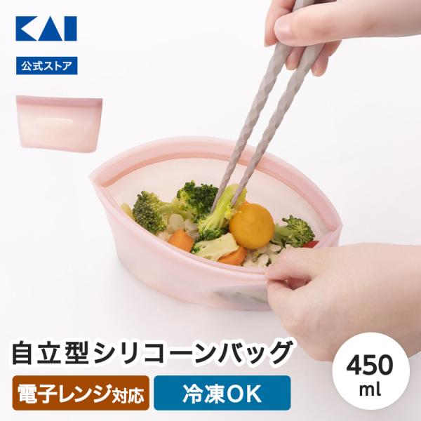 食材の保存のほか、調理にも使えるシリコーン保存バッグ自立型 450ml（オールドラズベリー）・電子レンジ、オーブン、湯煎、冷蔵、冷凍に対応。・くり返し使えるので、廃棄物の削減に貢献。・医療器具や乳幼児用の製品などにも使用されている100％プ...