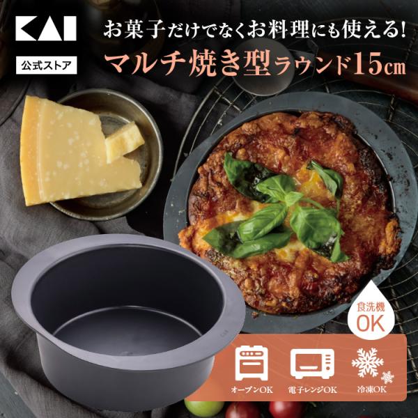 オーブンも電子レンジも冷凍にも使えるシンプルなラウンド形状の焼型高さがあるので、ホールケーキやシカゴピザ等に・耐熱性が高いLCP樹脂製の焼型シリーズ〈4種〉・型離れが良い材質。コーティングがないので長く使えます。・オーブン・電子レンジ・冷蔵...