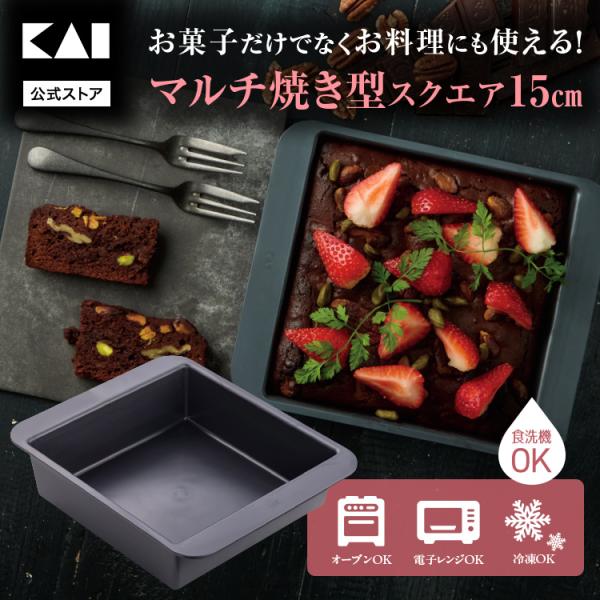 オーブンも電子レンジも冷凍にも使えるスタイリッシュな正方形の焼型切り分けがしやすいので、ブラウニーやラザニアなどに・耐熱性が高いLCP樹脂製の焼型シリーズ〈4種〉・型離れが良い材質。コーティングがないので長く使えます。・オーブン・電子レンジ...