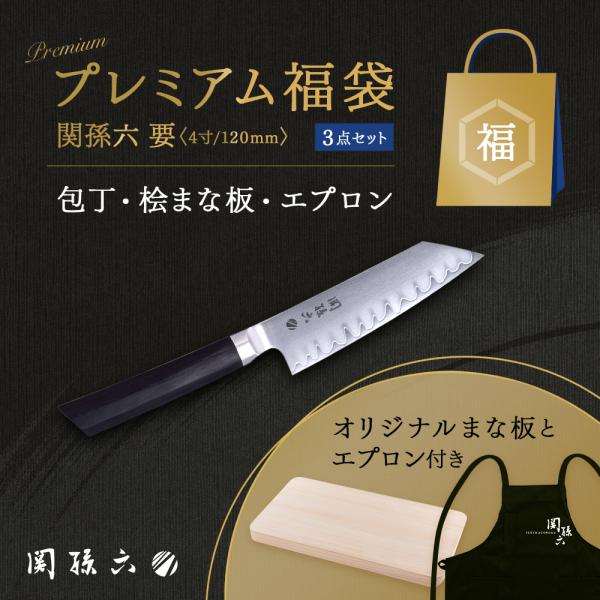 関孫六 要 切付4寸（120mm）に、国産桧まな板（6,600円相当）と関孫六ロゴ入りエプロンがセットになった特別な福袋。今だけ数量限定のプレミアム福袋は、ギフトにも最適です。刀鍛冶の業と心を受け継いだ、関孫六の最高峰である「要」シリーズ。...