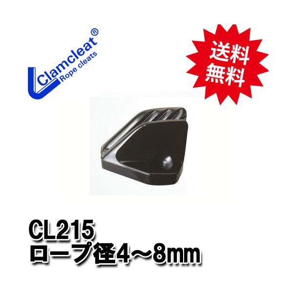 【メーカー】・クラムクリート　Clamcleat【メーカー品番】・CL215【材質】・ナイロン