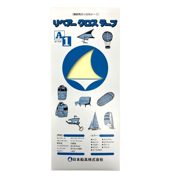 ヨットのスピンネーカーに使用されている66ナイロン　リップ・ストップ生地に、耐抗性に優れたアクリル系粘着剤を添付しています。市販されている布製の粘着テープとは比較にならないほどの粘着性があります。色もカラフルに8色！ヨットのスピンネーカー補...