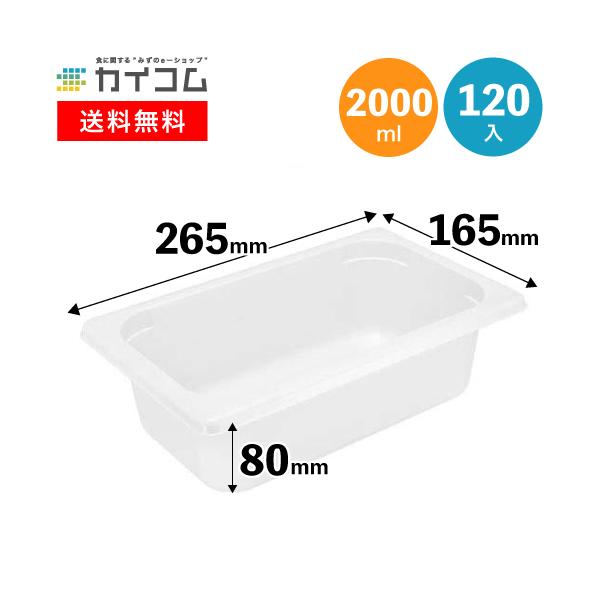 サイズ(縦×横×高さ)：265×165×80mm容量(満杯容量)：2000ml重量：66g材質：PS(ポリスチレン)カラー：白原産国：日本メーカー：有限会社リフトメーカー型番：-キーワード：アイス アイスクリーム カップ コップ 使い捨て ...