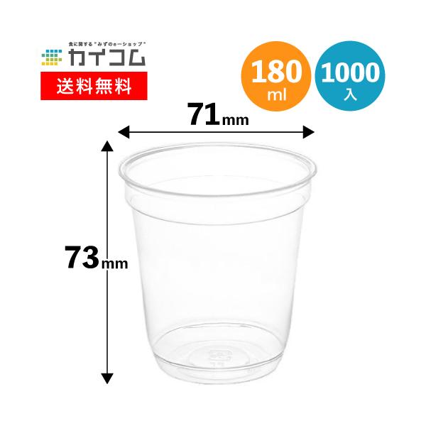 サイズ(直径φ×高さ)：φ71×73H(mm)容量(満杯容量)：180ml材質：PP(ポリプロピレン)色：透明原産国：日本メーカー：RP東プラ株式会社メーカー型番：DIP-180備考：・底径43mm ※フタ別売り(フタ→197655・034...