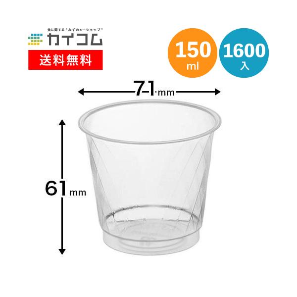 サイズ(直径φ×高さ)：φ71×61H(mm)容量(満杯容量)：150ml材質：PP色：透明原産国：日本メーカー：RP東プラ株式会社メーカー型番：DIP-151備考：・底径48mm ※フタ別売り(フタ→03404・197655)プラスチック...
