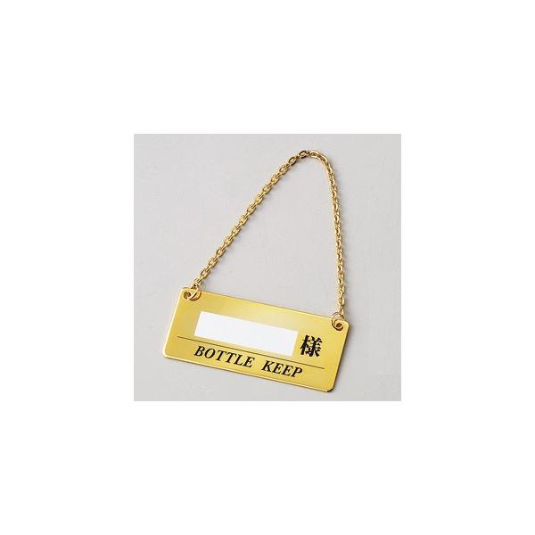 金属製の高級感のあるボトルキープホルダー単 価:350円規　格:縦2.9ｘ横7cm入 数:10お客様都合での返品はお受けできませんので、よくご確認の上ご注文ください。