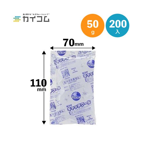 一歩進んだ技術であらゆる保冷ニーズに対応します。・素材:高吸水性ポリマー/安定剤・防腐剤/RO水・不純物を含まないＲＯ水（逆浸透膜水）を使用しています。・内容物がゲルの商品には防腐剤を入れています。・ＱＲコードにより誤飲、誤食、廃棄、再利用...