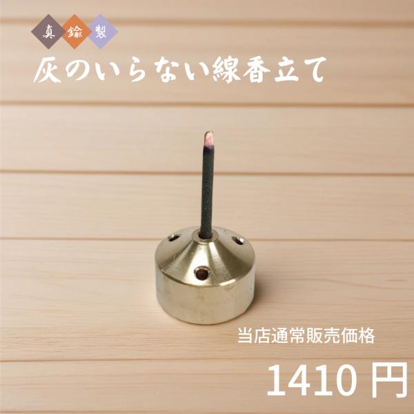 【発売日：2020年11月05日】※こちらの商品は外部委託倉庫より出荷いたします。最短翌日配送をご希望の場合は、配達希望日のご記載をお願いいたします。灰のいらない線香立て素材：銅(真鍮)サイズ：外径21mm 高さ15mm※関連ワード：仏具 ...