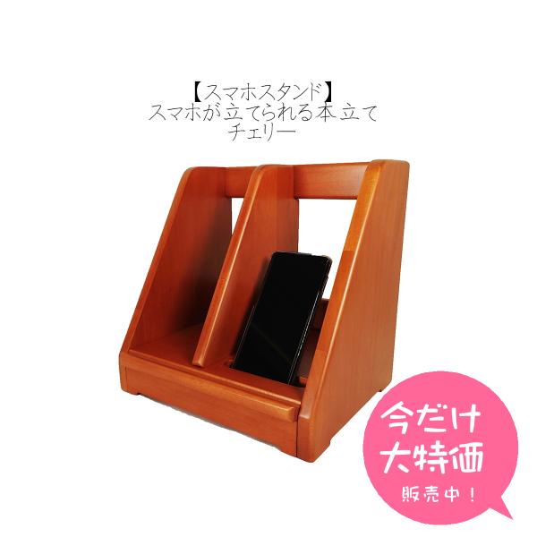 【発売日：2021年10月05日】材質：オクマ無垢材　ウレタン塗装（チェリー）サイズ：W250*D210*H250mm優しい杢目を活かした意匠と構造で、小ぶりで柔らかなデザインが特徴です。人体に優しい健康家具として、安全性の高い材料を使用し...