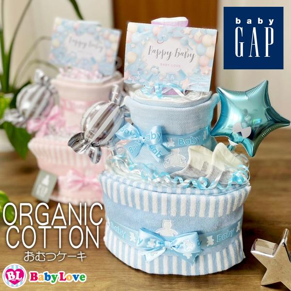 【土曜も営業 GAPオーガニックおむつケーキ 出産祝い 】・午前10時までのご注文で即日発送【アイテム】・紙おむつ・GAP ベビーフェイスタオル（約25cm×60cm）・GAP ミニハンカチ（約20cm×20cm）・ベビーソックス（9〜11...