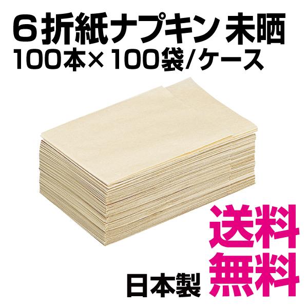 品番：005605商品名：6折紙ナプキン 平みざらし商品開封時１枚サイズ：250×250mm（広げたサイズ）入り数：10,000枚入（1000枚×10袋）／ケース商品内容飲食店での経費削減の強い味方！業務用紙ナプキン 最安値に挑戦中！※色は...