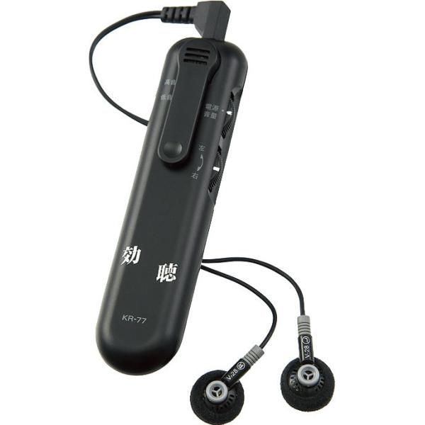 効聴 KR-77 集音器・助聴器は、20〜30m先の音声もハッキリ聞こえる！イヤホン型の高性能集音器です。【敬老の日】【ギフト】【プレゼント】【贈り物】【おばあちゃん】【おじいちゃん】【祖父】【祖母】