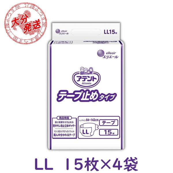 ＜医療費控除対象品＞◆背中からのモレ防止　尿と軟便をせき止める「背中モレ防止立体ギャザー」　※Ｓサイズは除く◆装着しやすい工夫　 体型に合わせてぴったり止められる「真ん中分かれるテープ」　※真ん中のミシン目を切り離し、上下のテープをクロスさ...