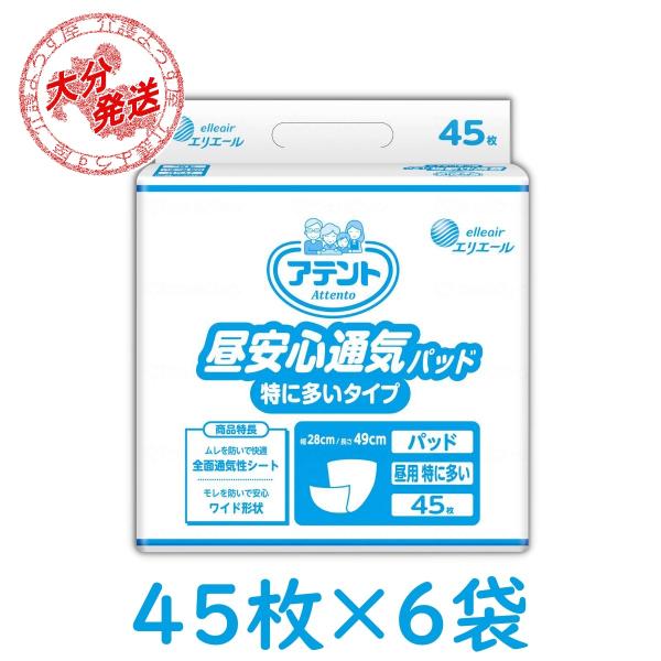 【商品情報】■販売名：尿取りパッド アテント 昼安心通気パッド 特に多いタイプ  インナーシート 45枚×6袋 介護 業務用【ケース販売】■メーカー名：大王製紙 アテント■個装入数：45枚入り■ケース入数：6袋■サイズ：28×49cm■個装...