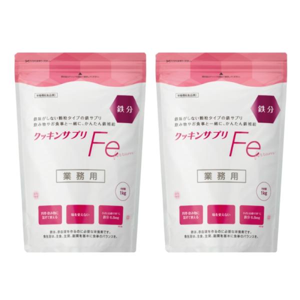 【送料無料(沖縄・離島宛等、一部地域除く)】※ご注文後、スタッフが確認し配送方法・加算についてご連絡させていただきます。1kg×２個セット販売●原材料／デキストリン（国内製造）/トレハロース、ピロリン酸第二鉄、安定剤(グァーガム酵素分解物)...