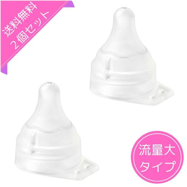 特徴母乳を飲んでいるときに近い感覚で哺乳できます。仕様目安体重（g）：3500〜入数：2個セット材質：シリコンゴム消毒方法：煮沸可／薬液洗浄可／オートクレーブ可（121〜124℃／15分間または135℃／3分間）