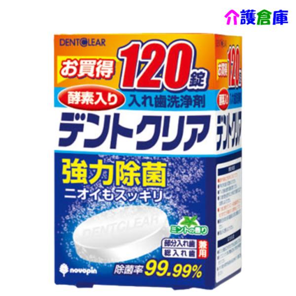 【特長】◎部分入れ歯、総入れ歯兼用の洗浄剤。◎除菌率99.99%。※すべての菌を除菌できるわけではありません。◎酵素でしっかり洗浄：入れ歯に付着したしつこい汚れも取り除きます。◎強力除菌：いつも清潔にすることで口内炎の予防につながります。◎...