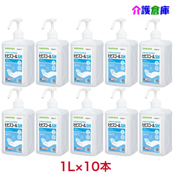 メーカー：サラヤ手指をいたわりながらしっかり消毒。商品詳細サイズ ：幅9.5×奥行8.5×高さ17.7cm　 内容量　 ：1Ｌ（噴射ポンプ付）　×10本　（ケース販売） 成分 ：有効成分/クロルヘイキシジングルコン酸塩0.1W/V% エタノ...