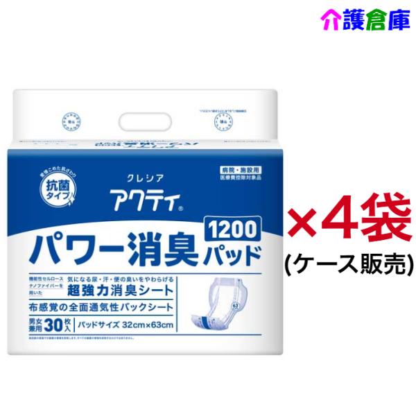 メーカー：日本製紙クレシア尿・汗・便の臭いをやわらげる超強力消臭シートを採用。商品詳細パッドサイズ：32×63cm 総吸収量　　：約1850cc　 1パック入数 ：30枚×4袋（ケース販売） 特長・ワイド＆ダブル吸収体で、尿や広がる軟便のモ...