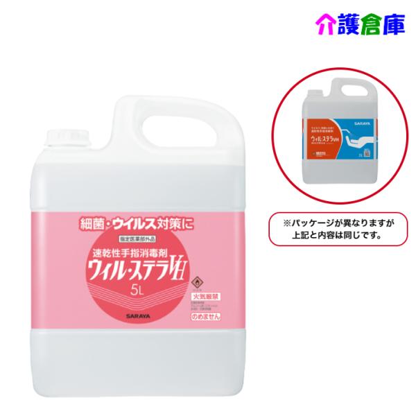 メーカー：サラヤ商品詳細内容量：5L 分類：指定医薬部外品　 成分：有効成分/エタノール 　 　  添加物/グリセリン・ミリスチン酸イソプロピル・アラントイン・リン酸 　 　  ※エタノール濃度/76.9〜81.4vol％ 効能：手指・皮ふ...