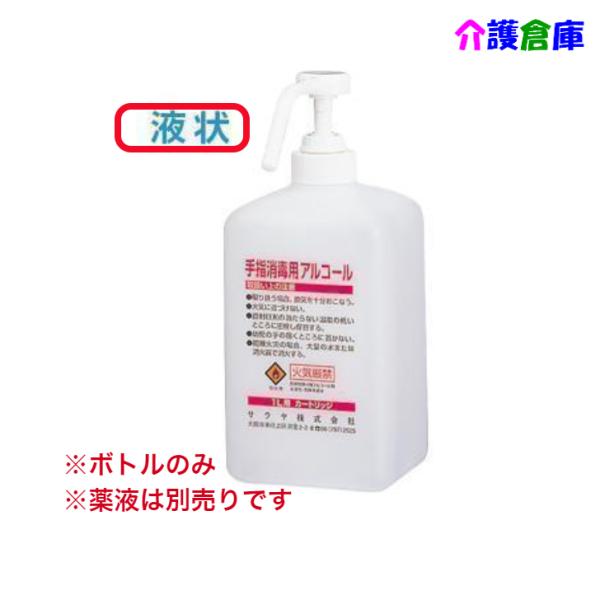 メーカー：サラヤ詰め替え使用に便利なカードリッジボトル。 商品詳細サイズ ：幅95×奥行125×高さ222mm　 内容量 ：1L　 特長・手押しのポンプ付きカードリッジボトル・ディスペンサー（GUD-1000-PHJ）でもお使いいただけます...