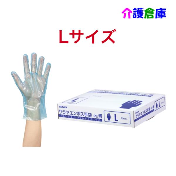 メーカー：サラヤ(SARAYA)すべり、べたつき防止のエンボスタイプ。コストパフォーマンスに優れたポリエチレン製エンボスタイプの手袋。食品衛生法適合品。粉なし。他サイズのお取り扱いもございます。ストアからご確認くださいませ。商品詳細Lサイズ...