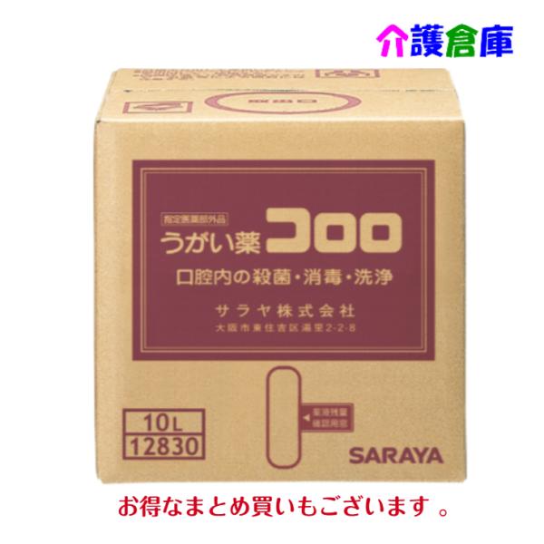メーカー：SARAYA口腔内の殺菌・消毒・洗浄、口臭の除去に。咽頭粘膜への刺激が少なく、毎日頻回使用できます。希釈使用。本剤を80〜100倍に水又は温湯でうすめ、1日数回うがいをする。商品詳細容量：10L有効成分：ラウリルジアミノエチルグリ...