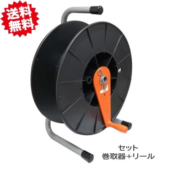 [用途]◆電線をリールに巻き付ける巻取器です。◆ステンレス入りのヨリ線など絡みや歪みを防ぎながら整理して保管できます。◆巻取り器にセットして使用巻取器商品サイズW27ｃｍ×20ｃｍ×18ｃｍ重量：625ｇセット内容：巻取器 1台+巻き取り用...