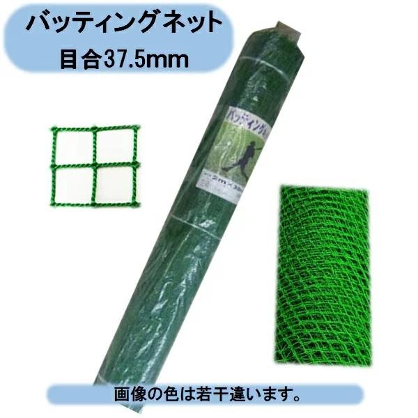 ●野球練習ネット・防球用ネット・球止めの防球に最適です●37.5ｍｍ目ネットは主にバッティング練習用に使用されるネットですが、汎用性が高くいろんな用途にお使い頂けます。●個人で使用されるインドア用ネットから体育館用ネットや防獣用ネットまでア...