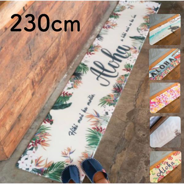プルメリアやホヌなどのHAWAIIを代表するモチーフのマット。広いキッチンの長さにも対応した230cmサイズです。柔らかい素材で、防水、汚れてもサッと拭くだけでお手入れ簡単なトイレマットです。おうち時間をHAWAIIのような癒し時間に。玄関...