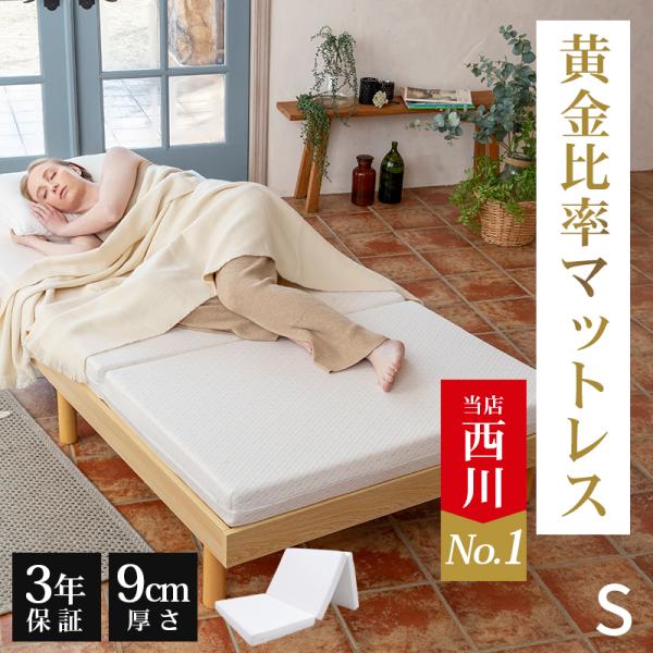 ■サイズ■97×200×9cm（シングル） 重量：約6.7kg■組成■側地：ポリエステル100%(抗菌防臭加工・U字ファスナー)中芯：ウレタンフォーム硬さ：190N（かため）■特徴■ファインセルフラットタイプのウレタン抗菌防臭■生産国■中国...