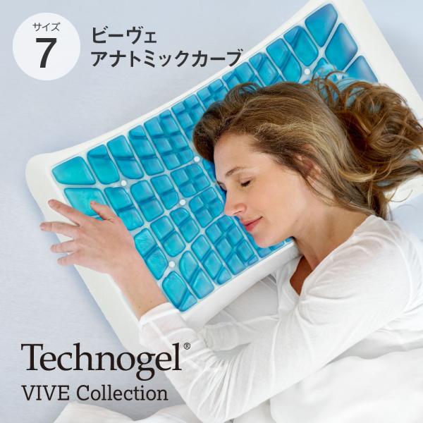 Technogel VIVE Collection Anatomic Curve Pillow サイズ7 テクノジェル■テクノジェルピローシリーズ中最も贅沢にジェルを使用したファーストクラスの寝心地■立体ジェルの細分化でジェルがより自在に動...