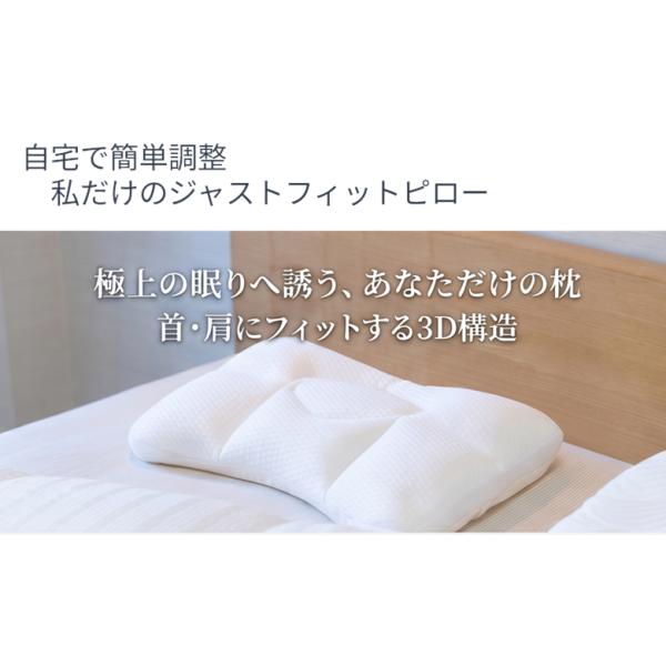 枕選びで大切なのは誰かにとっての「ちょうどいい」ではなく、自分自身が心地よいと感じること。この枕なら、中材を出し入れしながら、自分の寝姿勢や好みに合わせて高さを調整できます。●理想の寝姿勢を作る3D構造正しい頸椎のカーブを維持し、首・肩にフ...