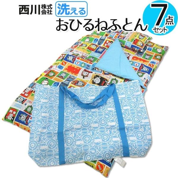 西川のおひるねふとん7点セット！お昼寝に必要なものがすべてそろいます！●全部ご家庭で洗濯OK！カバー類はもちろんのこと、掛けふとん、敷きふとん、まくら、すべて手洗いでお洗濯が可能です。●取り付け簡単なファスナータイプ。掛けふとんカバーと敷き...