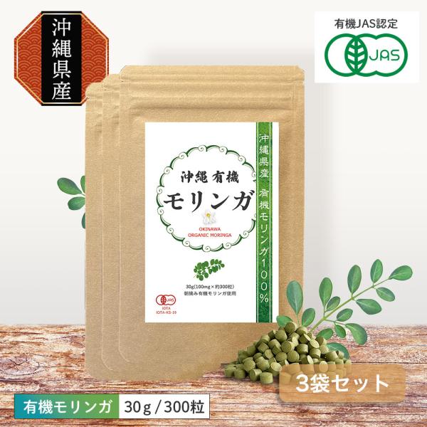 キーワード：モリンガ パウダー サプリ スーパーフード ファイトケミカル フィトケミカル 粉末 オーガニック・原材料：有機モリンガ（沖縄県産）・内容量：30g（100mg×約300粒）・用法及び用量：1日10粒を目安に、水またはぬるま湯など...
