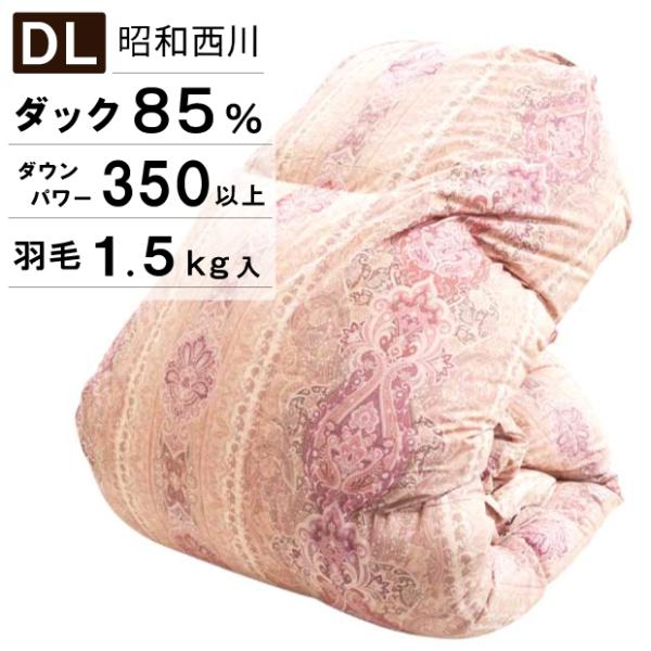 昭和西川 ホワイトダックダウン 85％ ●ホワイトダックダウン85％、ダウンパワー350ミリ（DP350）以上なので空気をたくさん含んでふんわり。サイズ    190×210cm（ダブルロング）　 詰め物    ホワイトダックダウン85％ ...