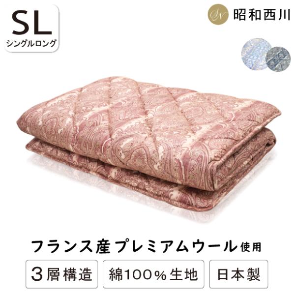 昭和西川 羊毛混３層敷き布団 の詳細シングルロング    幅100×丈210cm 厚さ約５cm    詰め物重量 4.0kg    上層：ウール50％ ポリエステル50％    中層：ポリエステル100％(固わた)    下層：ウール50％...