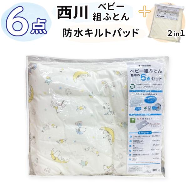 セット内容    1. うずまきキルト掛けふとん　95×120cm    　ふとんがわ：綿100％    　詰めもの：ポリエステル100％    2. 固綿敷きふとん　　　　　　70×120cm    　ふとんがわ：綿100％    　詰め...