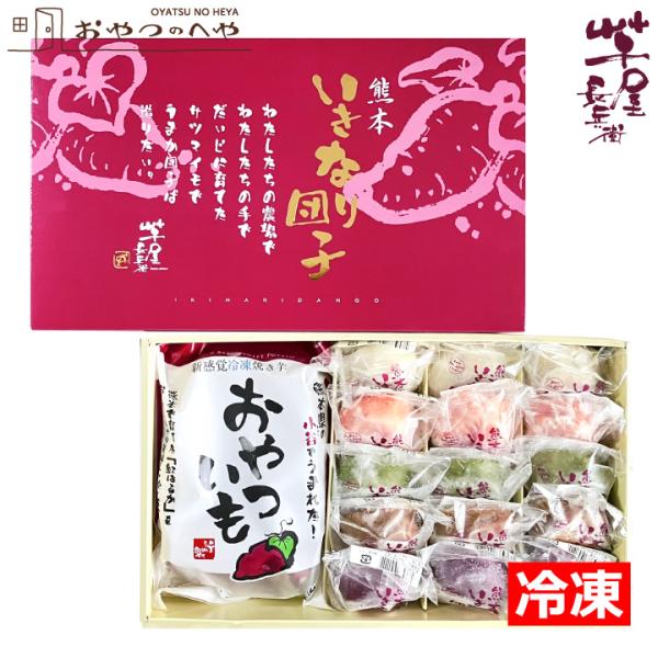芋農家が真心込めて作った熊本銘菓「熊本いきなり団子」と紅はるかの冷凍焼き芋「おやついも」の詰め合わせです。冷凍でお届けします。●輪切りにした2cmのサツマイモと餡をもっちりした皮で包み込んだ、素朴で親しみやすい熊本の銘菓「熊本いきなり団子」...