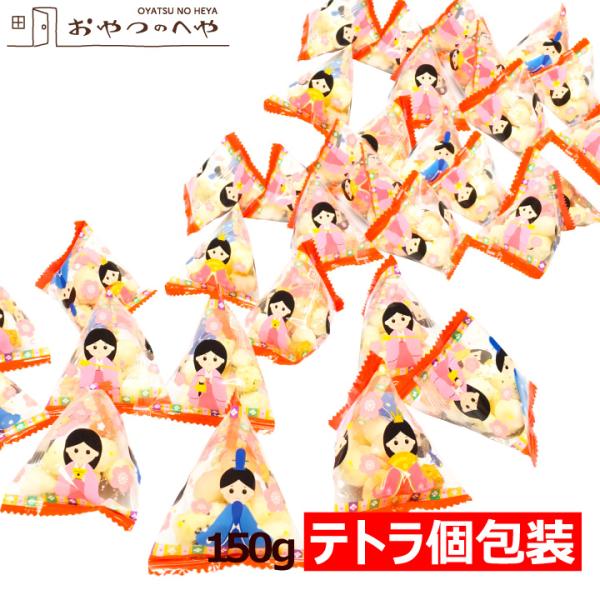 可愛らしいおひなさまのイラストがプリントされた小袋入りのあられです。※小袋のデザインはランダム封入の為、全種類入っているとは限りません。◆テトラ個包装約30個入り。※重量換算のため個数は前後します。◆小袋は小さいお子さまの手にも納まりやすい...