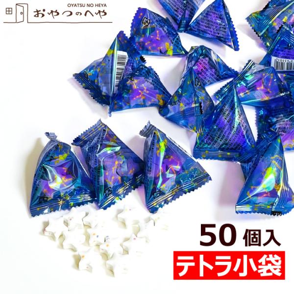 キラキラのテトラ小袋に星形ラムネを詰めました。◆1袋50個入りです。◆小袋1個にラムネが約4粒入っています。◆小袋一つ一つに原材料・賞味期限記載。※重量換算のため粒数は前後します。■賞味期間：製造から360日※出荷の際は残りの賞味期間が1ヶ...