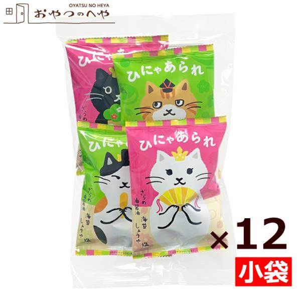 お雛様に変身した可愛い猫のイラストの小袋に、もち米で作った小粒あられが入っています。 ◆ざらめ、海苔、油醤油、しょうゆ、塩、5種類の味が小袋に入っています。（ランダム封入のため全種類入らない場合がございます。）◆小袋一つ当り約15g入り。◆...