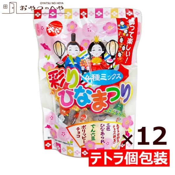 ※窒息・誤嚥(ごえん)(食べ物又は異物が気管に入ること)防止のため、5歳以下のお子様には食べさせないでください。※三色あられには、はちみつを使用していますので、1歳未満の乳児には与えないでください。ポリッピーチョコ、でん六豆、三色ひなあられ...